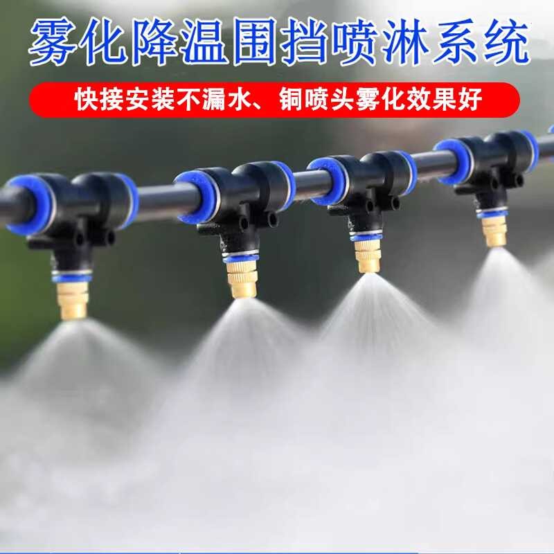 Factory enclosure dust prevention breeding farm disinfection spray ...