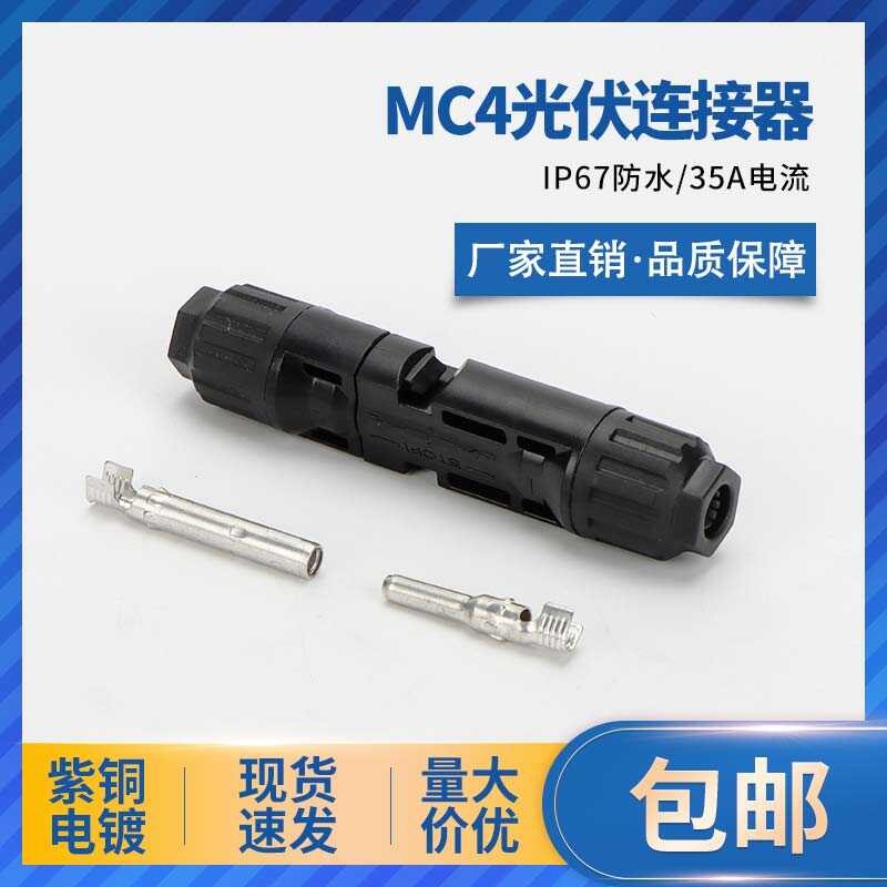 Solar power terminal MC4 male and female connector photovoltaic panel ...