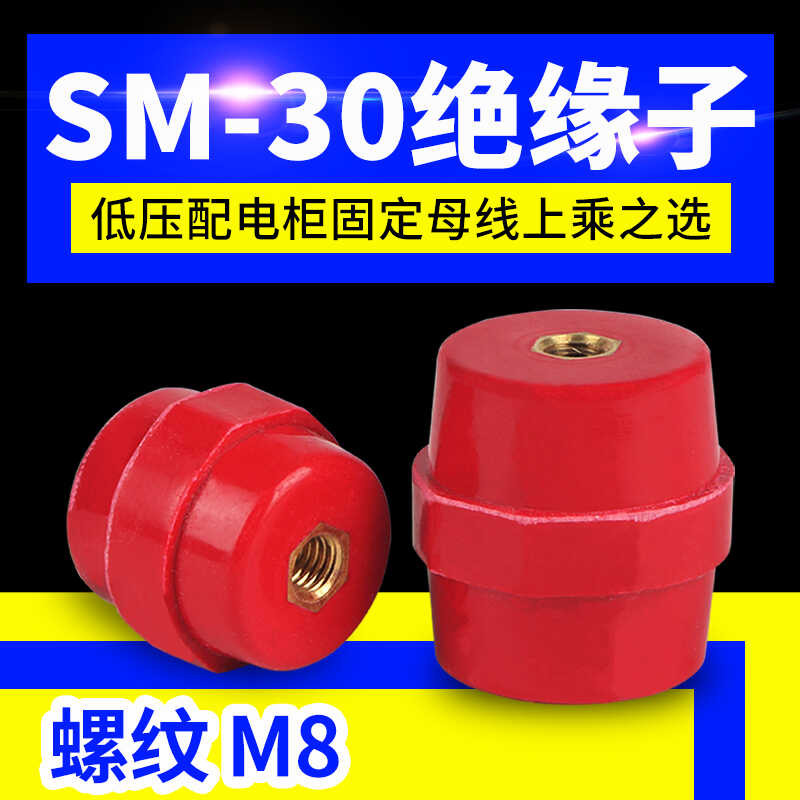 SM30 introduces red insulators for zero ground busbar of the M8 hole high and low voltage insul ...