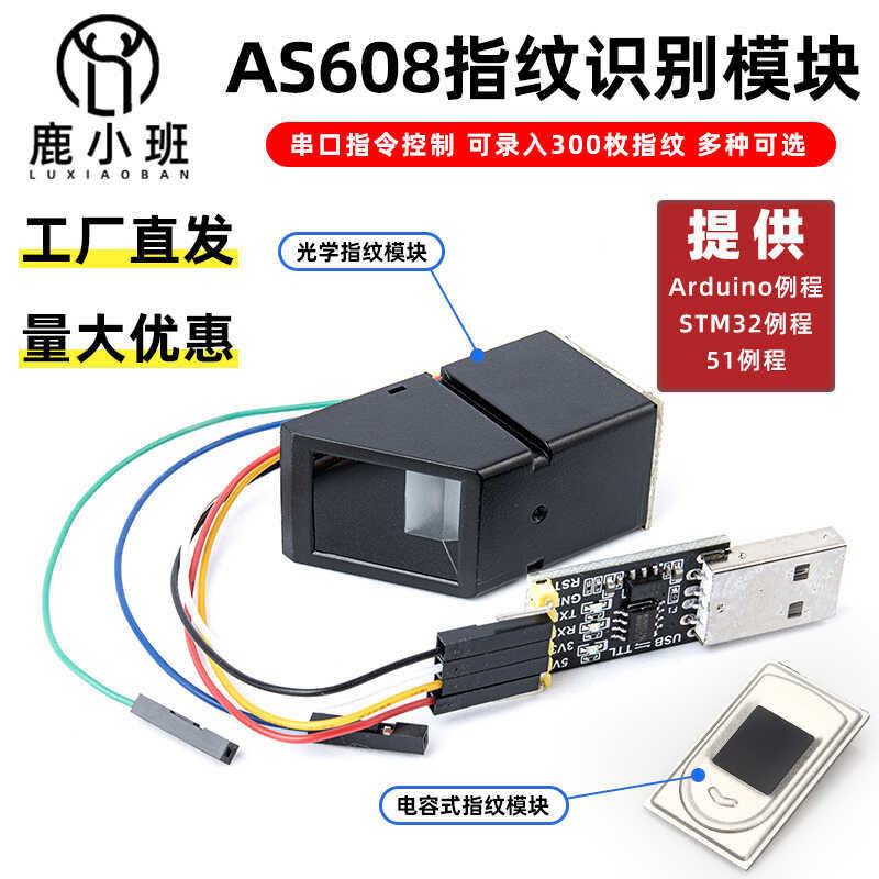AS608 module optical recognition with 51/STM32/rduino routine fingerprint lock attendance ...