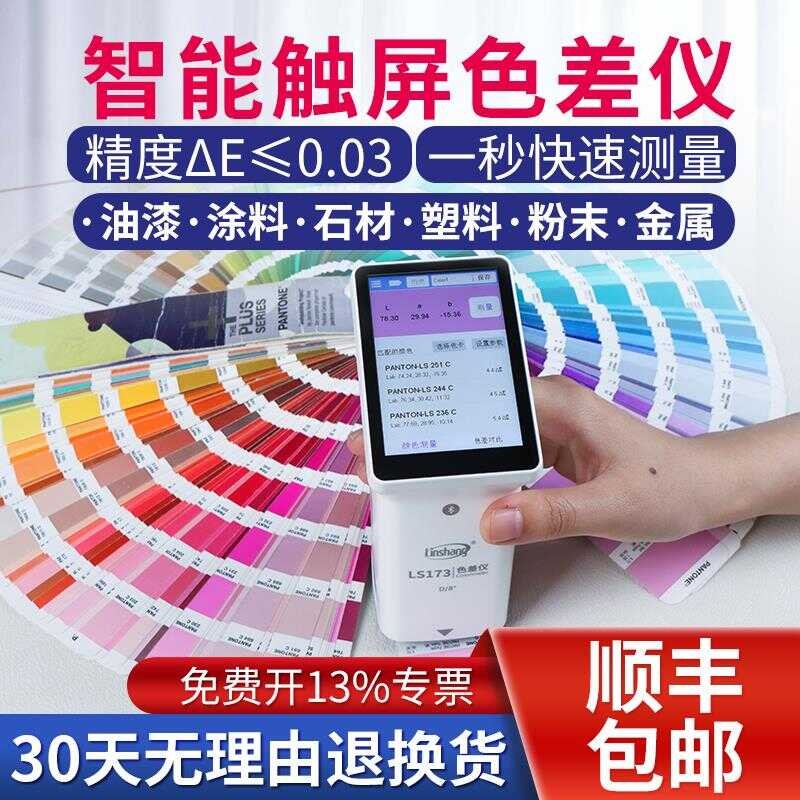 Forest high-precision spectrophotometer, colorimeter, portable metal ...