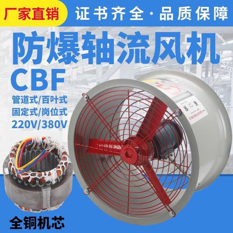 CBF-300 Explosion proof axial flow 220V exhaust fan 380V Industrial post type 200400500 | Shopee ...