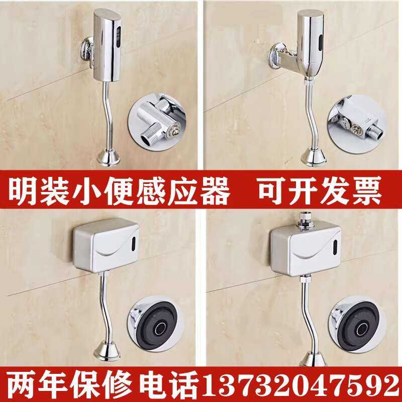 Automatic sensing urinal, device, urinal sensor, flushing valve ...