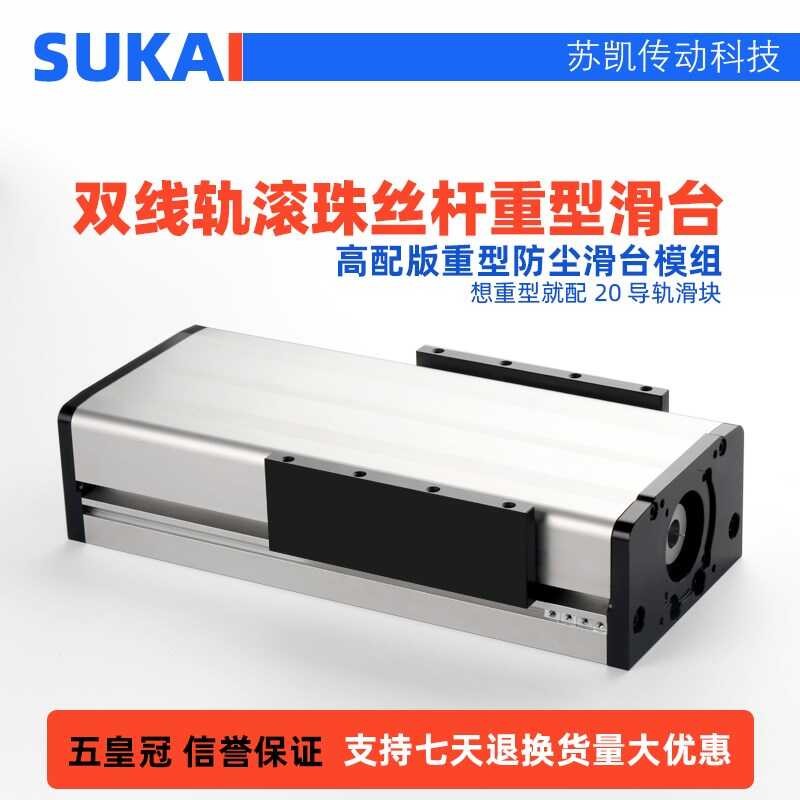 Ball screw linear guide, aluminum dust cover, heavy-duty slide table ...