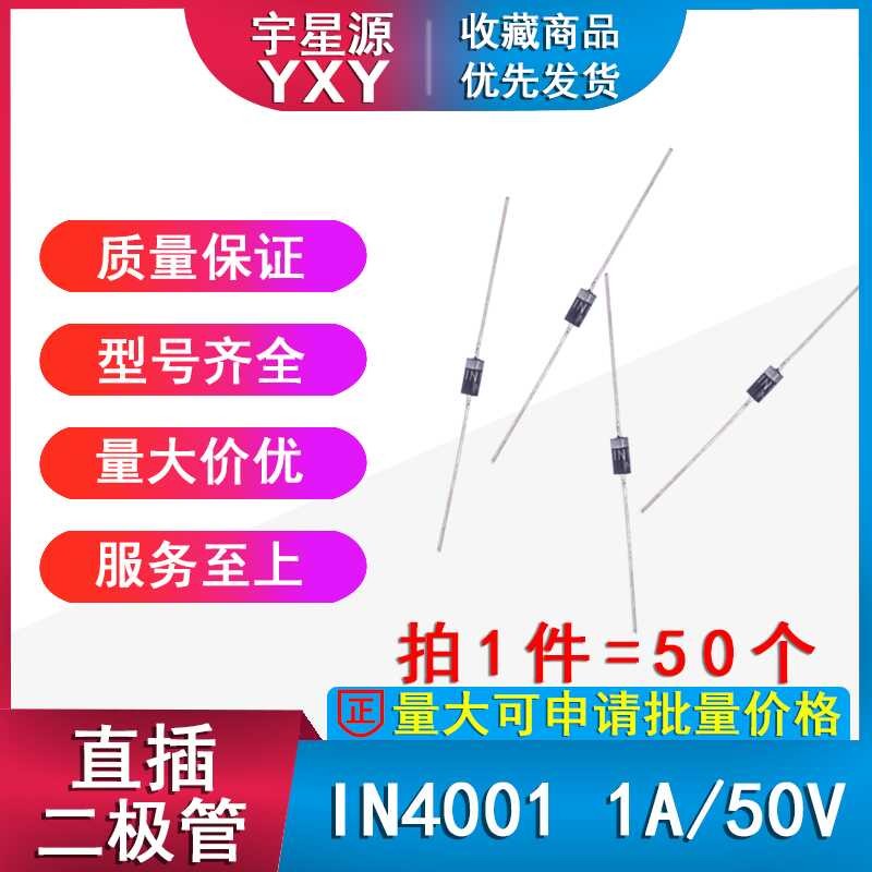 Rectifier diode 1N4001 IN4001 rectifier tube 1A 50V direct insertion DO-41 (50 pieces) | Shopee ...