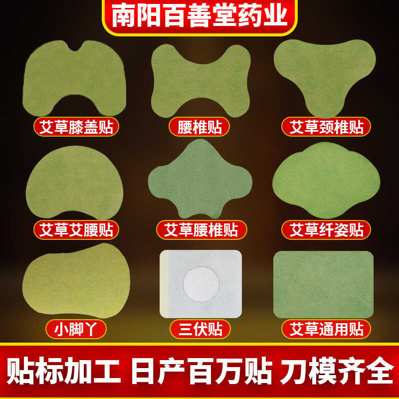 Ai Cao Joint Fu San Jiu Knee Cervical Vertebra Shoulder Neck Black ...