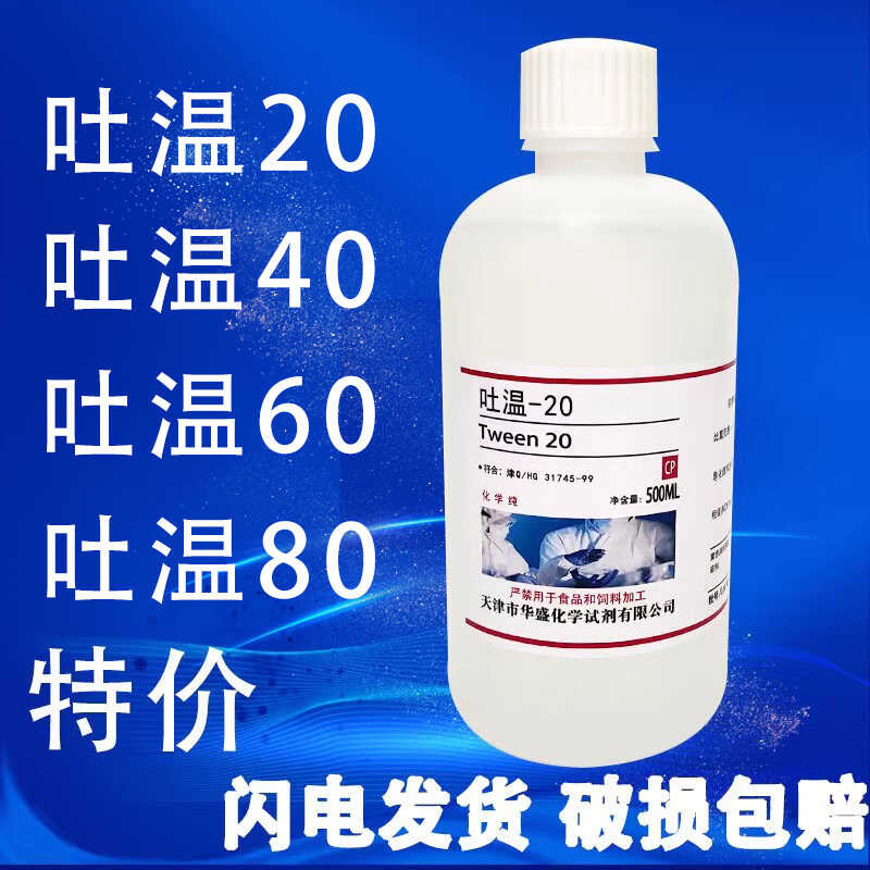 Tween 80 Tween-20/40/60 analytical pure CP experimental reagent ...