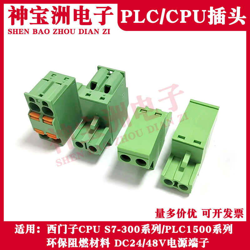 Siemens S7-200/1500 series CPU/PLC wire plug DC24V power terminal 2 ...