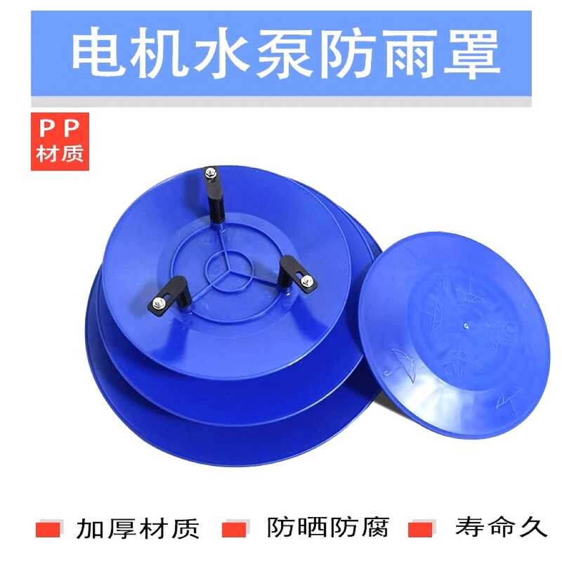 Motor water pump waterproof outdoor sun and protection cover, plastic ...