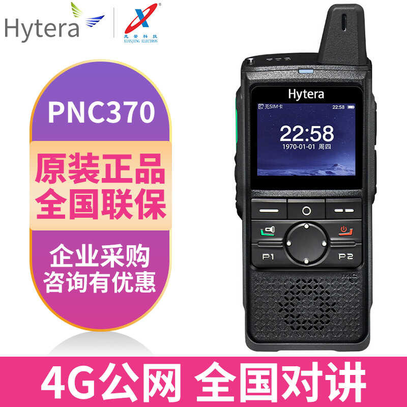 Hytera PNC370 Public Network Radio National Intercom Zhuozhida 4G Android Handheld Stand ...