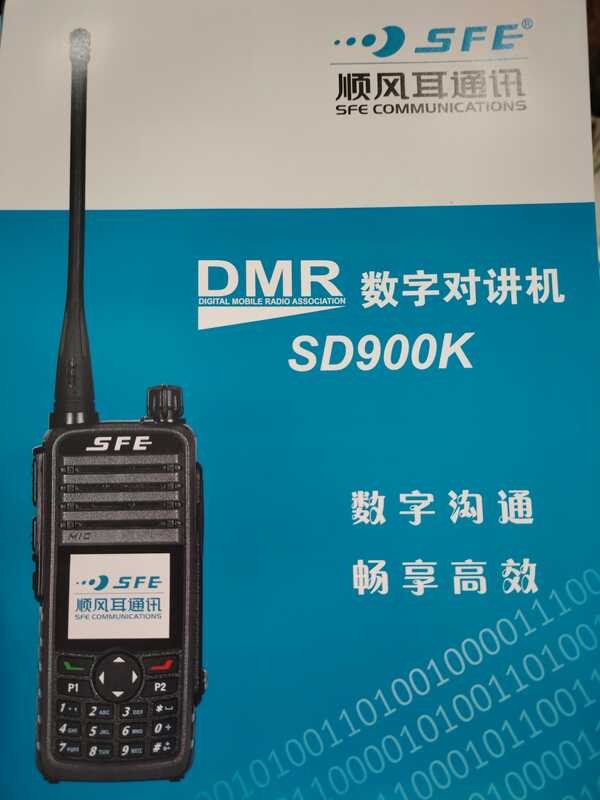 Shunfeng'er SD900KDMR digital high-power hotel civilian walkie talkie ...