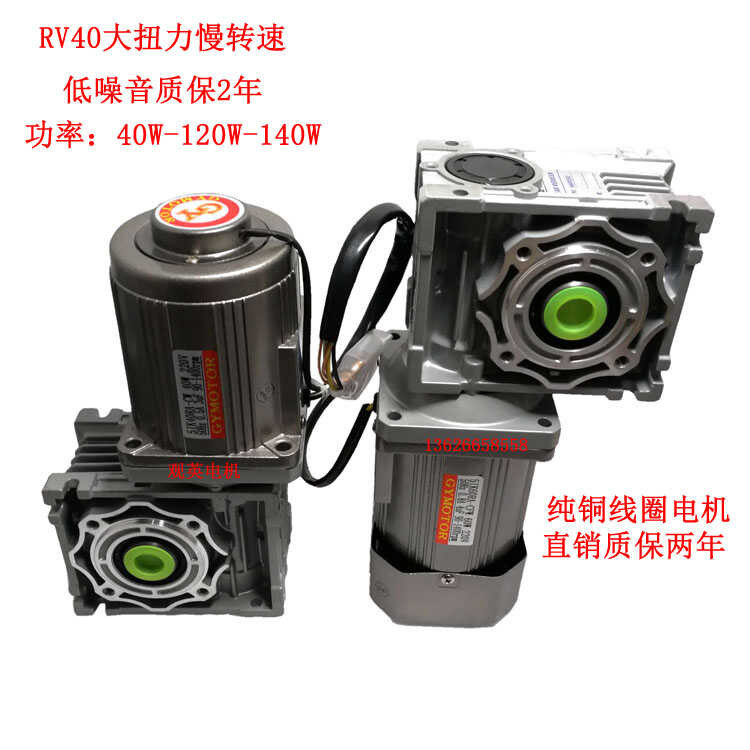 NMRV040 worm gear reducer 60W90W120W140W single-phase 220V three-phase ...