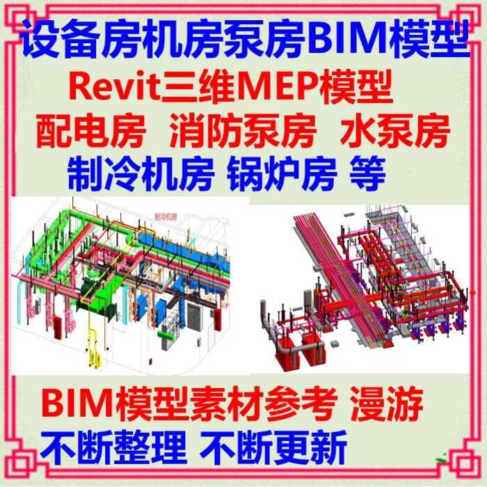Computer equipment BIM model Revit Fire pump Refrigeration Distribution ...