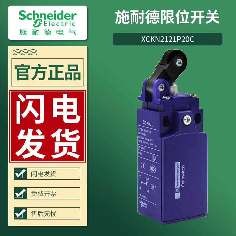 Schneider limit switch XCKN C-travel switch XCKN2121P20C original ...