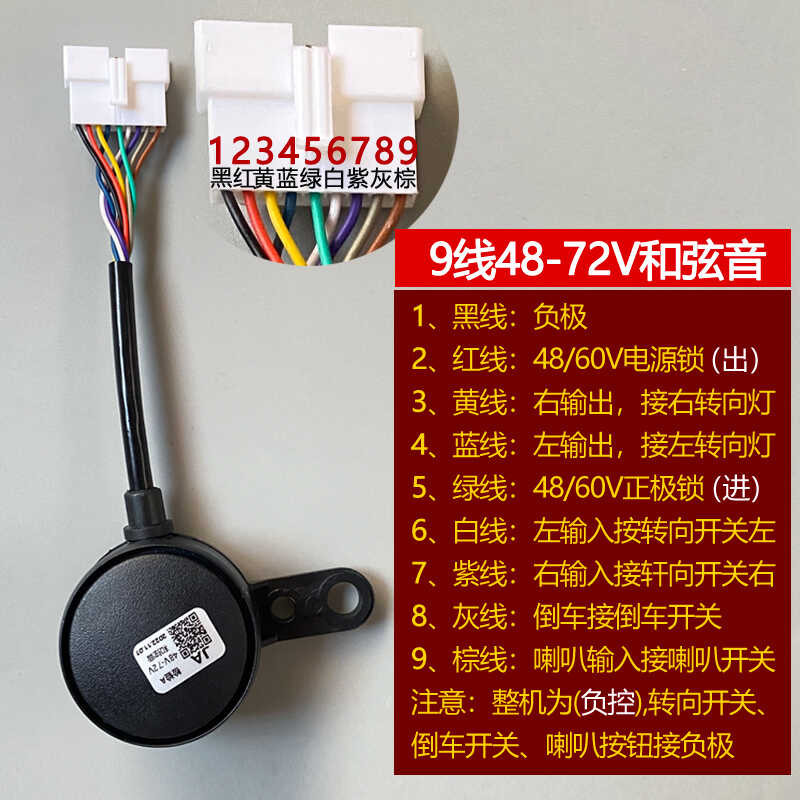 Electric Vehicle Flasher 9-Wire 48/60/72V Chord Tone Flasher 12V Aimeda ...