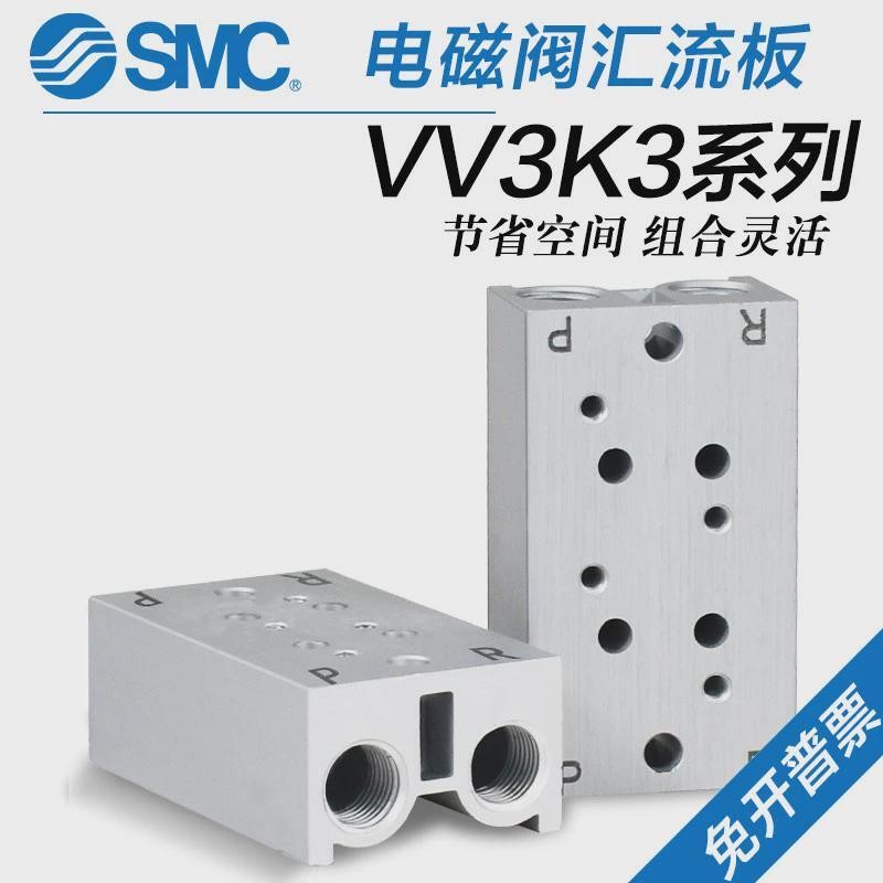 SMC manifold VK332V solenoid valve base VV3K3-20-02-03-04-05 assembly ...