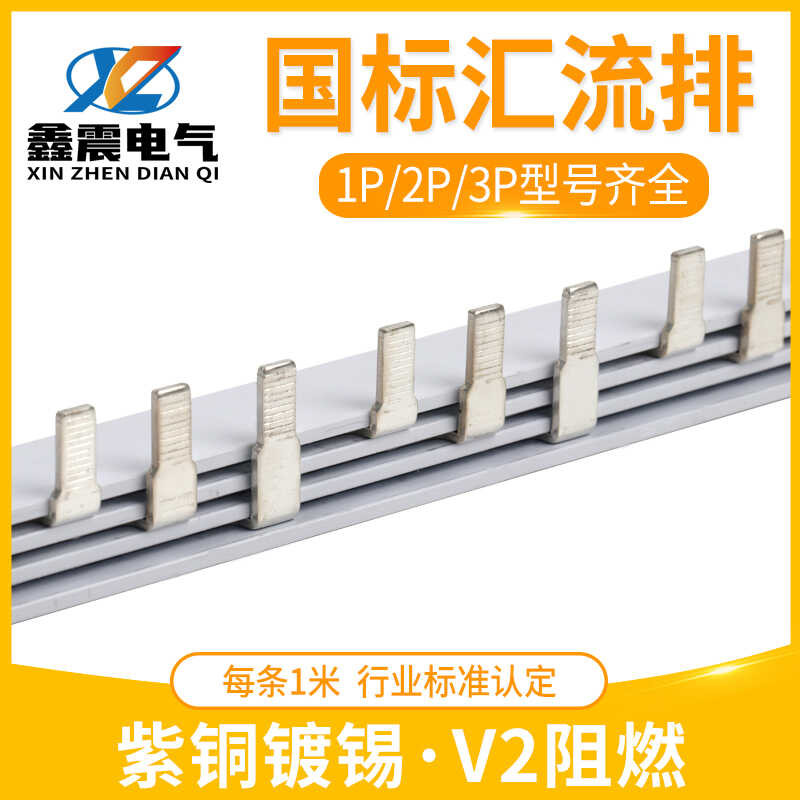 C45 air switch electrical busbar 1P2P3P 32A63A100A connection busbar ...