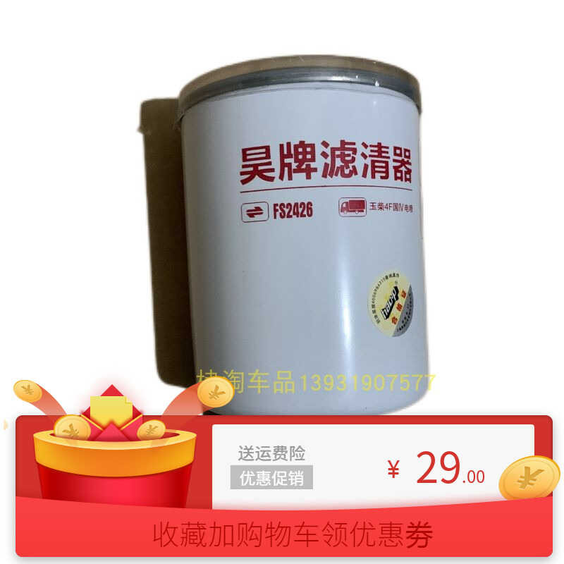 FS2426 fuel water separator Dongfeng Chaolong school bus 4FA diesel ...