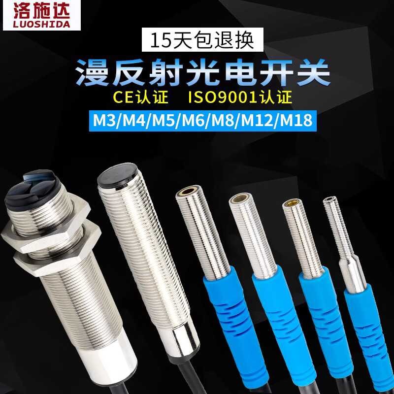 Luoshida M3 to M12 miniature laser diffuse reflection switch infrared ...