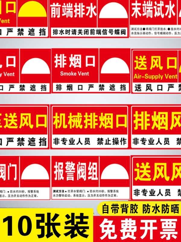 Fire smoke exhaust sign, sticker, positive pressure supply outlet ...