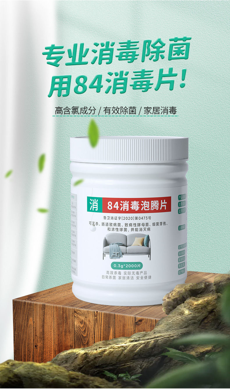 84 Disinfectant Effervescent Tablets 200/500 Tablets/2000 Tablets Pet ...