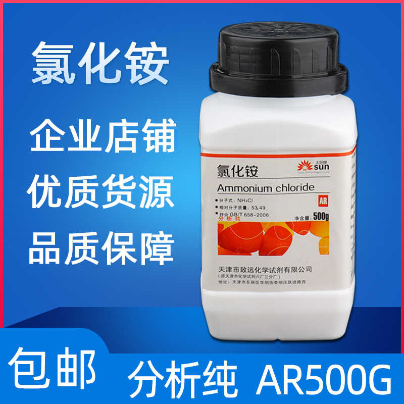 Ammonium chloride analytical pure AR500g superior grade pure Chinese ...