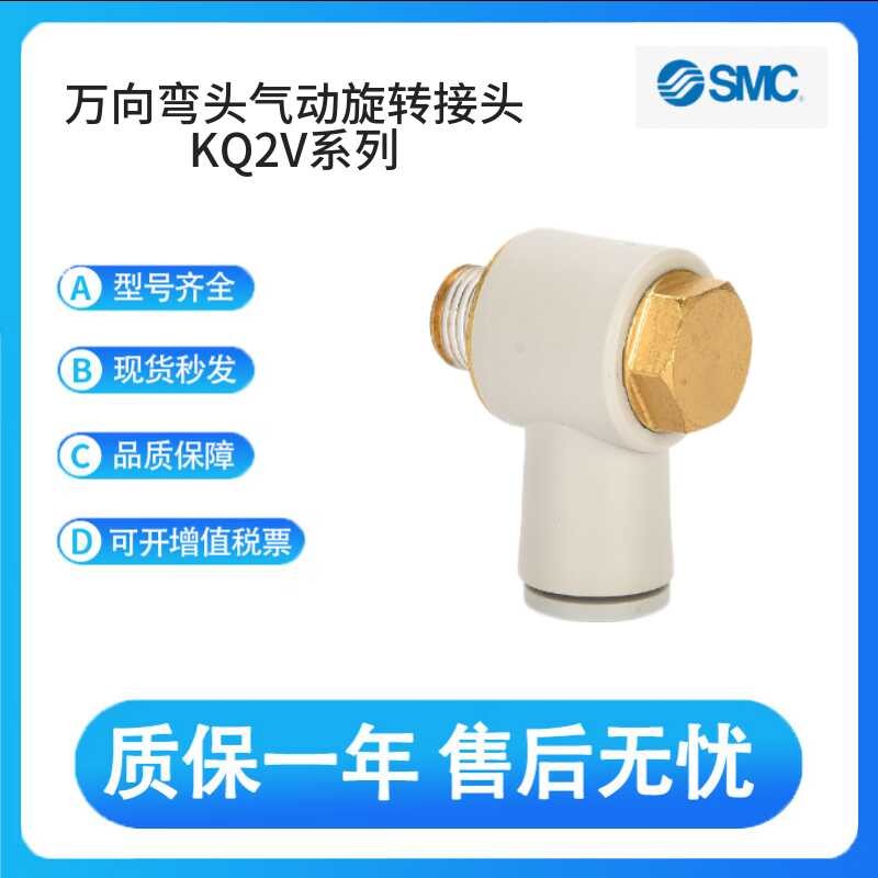 SMC universal elbow pneumatic rotary joint KQ2V04/KQ2V06/KQ2V08-M5A ...