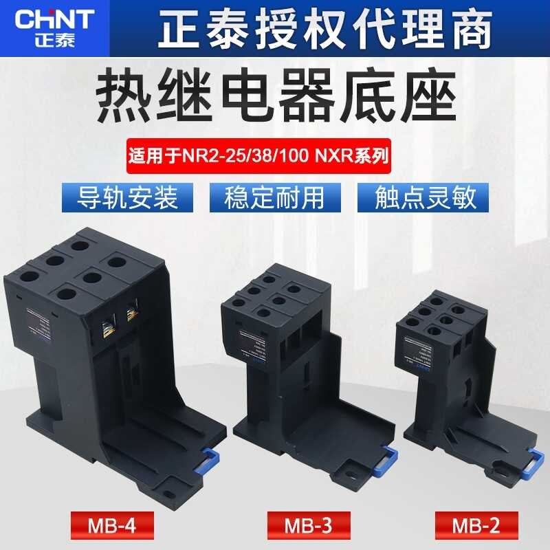 Chint 100 thermal overload NXR38 relay NR2-25 independent seat rail ...