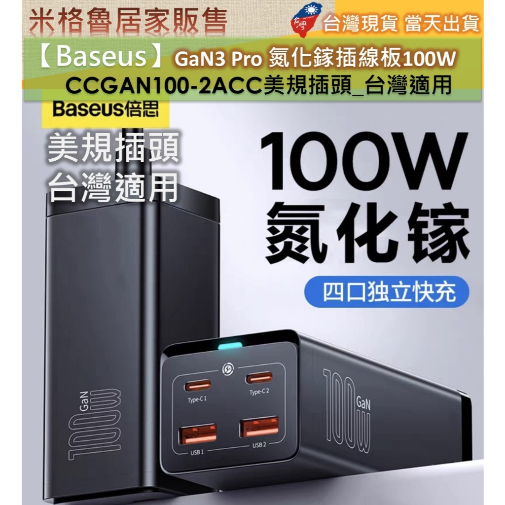 in stock [Baseus] GaN3 Pro Gallium Nitride Power Strip 100W _ Ccgan100 ...