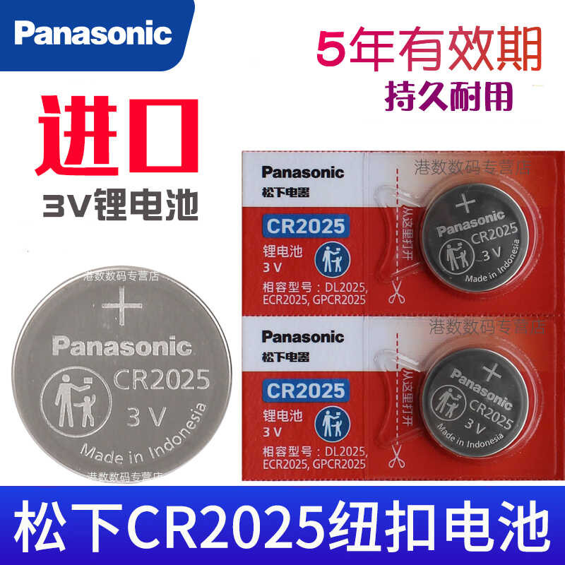 Panasonic Car C2025 CR2025 Twisted Battery Button Type 2025 Electronic 3V Electromagnetic Lithi ...