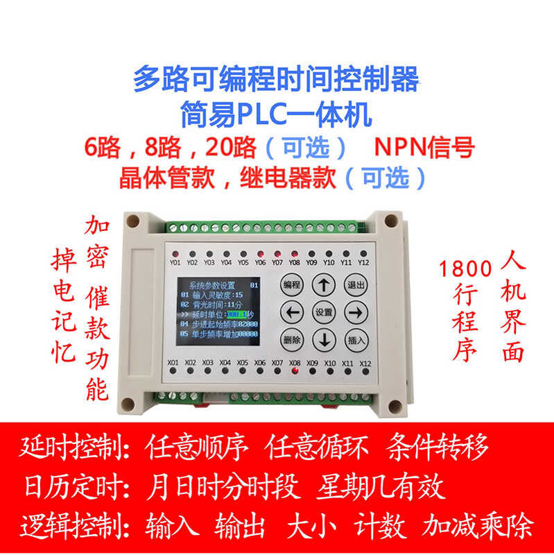 Multi channel time relay PLC integrated machine programmable cylinder ...
