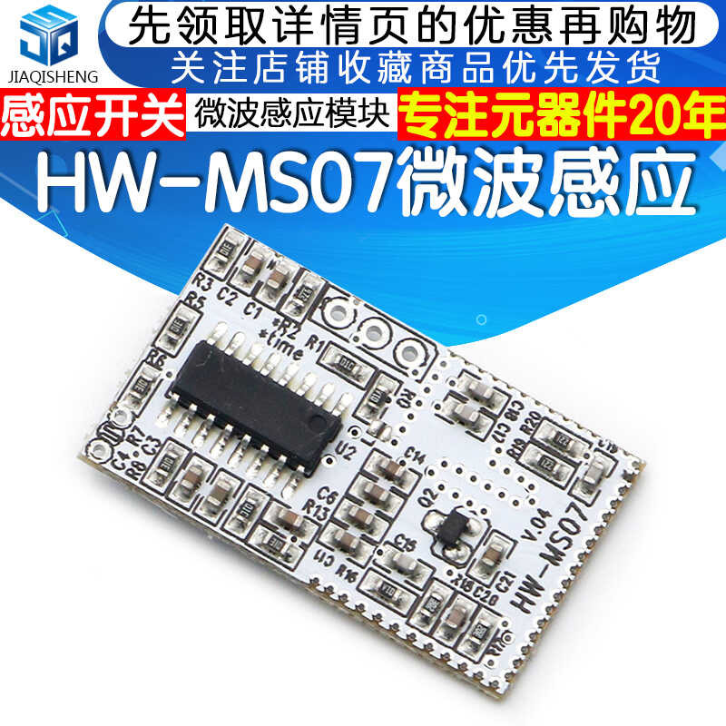 HW-MS07 Microwave Radar Switch Intelligent Detector Human Induction ...