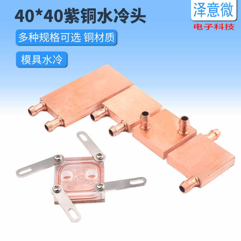 Purple head water-cooled plate 40 * 80 computer CPU graphics card ...