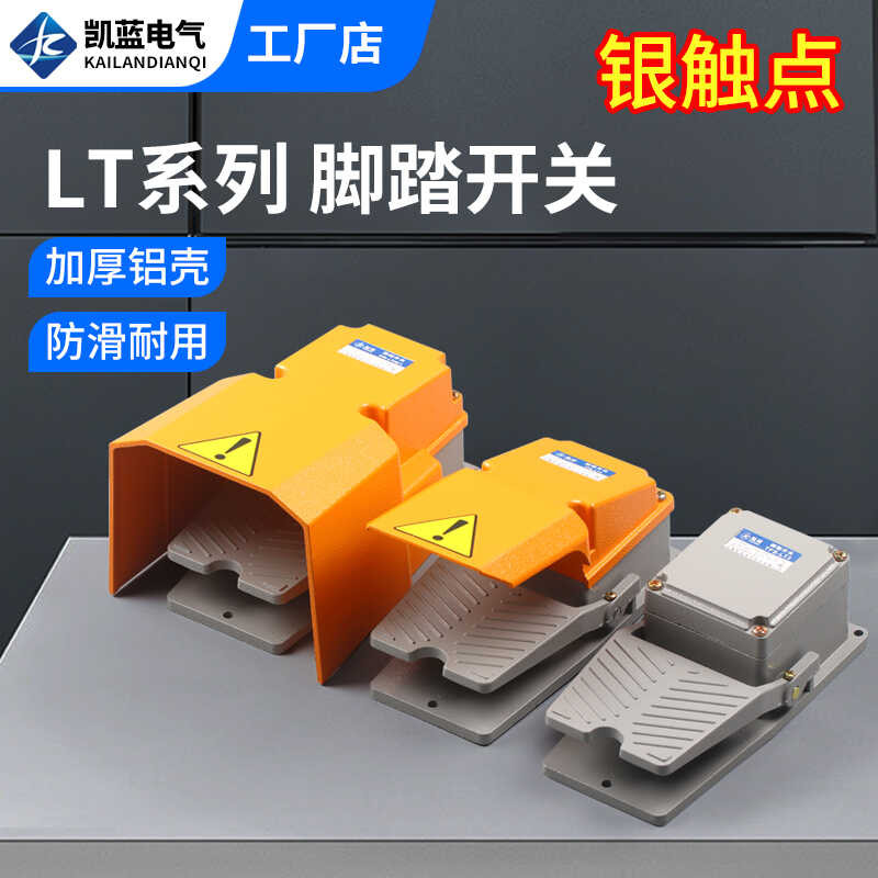 LT4 foot switch foot operated machine tool accessories LTH-1/6 ...
