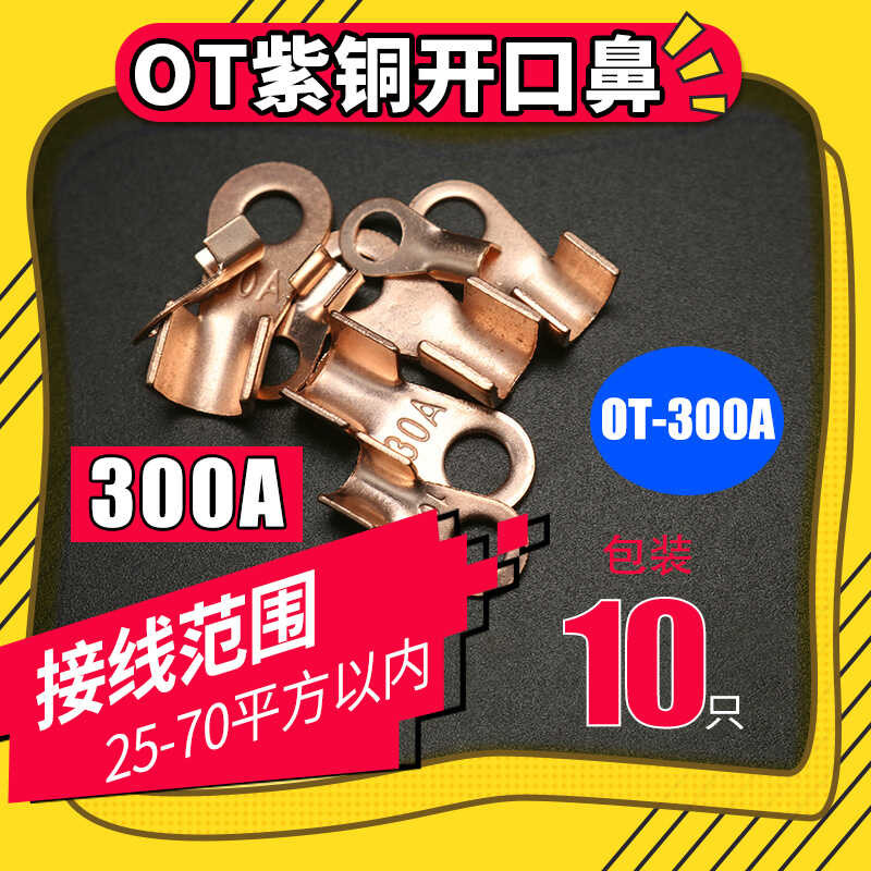 Open purple B-grade OT-300A copper terminal, wiring ear, cable joint, wire nose cold prsed ...