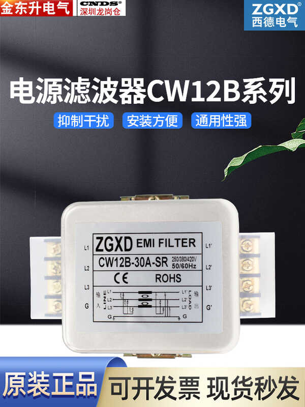 West Germany ZGXD three-phase power CW12B-40A-SR servo EMI filter rail type anti-interfere ...