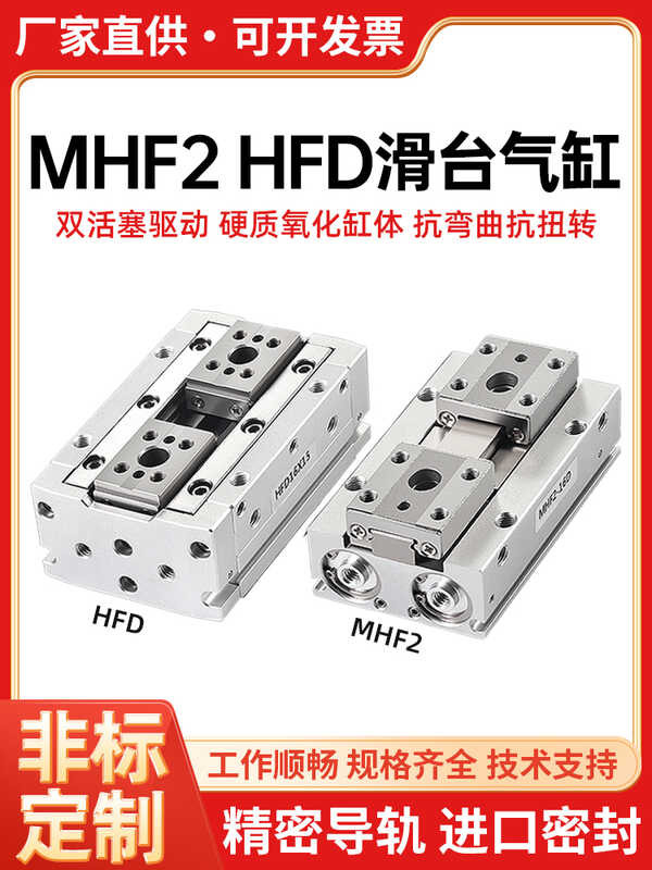 Pneumatic thin guide rail cylinder MHF2 finger slide table HFD parallel ...