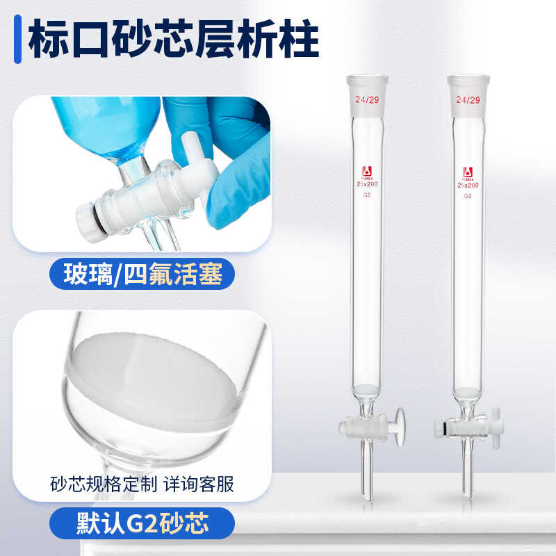 Glass chromatography column ion exchange filtration standard port sand ...