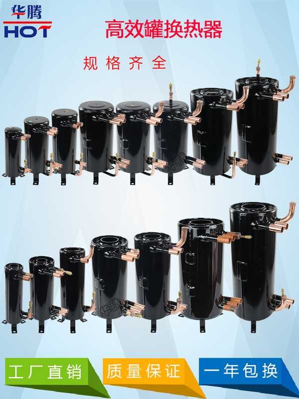 Efficient tank exchanger, shell and tube condenser, evaporator, liquid ...