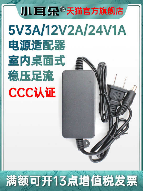 Small Ear Monitoring 5V/12V/24V Adapter Camera Power Supply Voltage ...