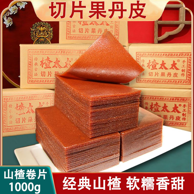 Fruit Hawthorn Slices Hawthorn Slices Hawthorn Cake Hawthorn Rolls ...