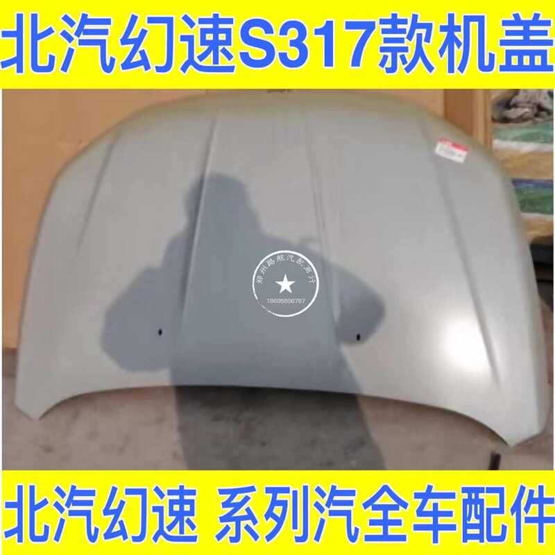 17 models of BAIC front engine Huansu S3 new hood original accessories ...
