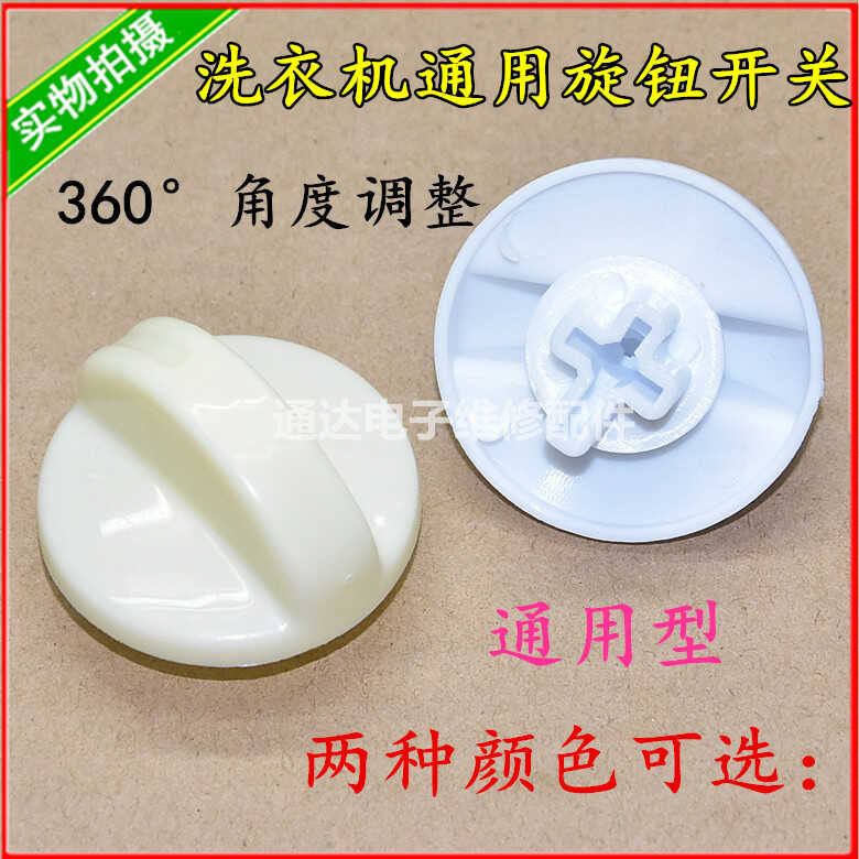 Universal semi-automatic washing machine timer switch knob switch spin ...