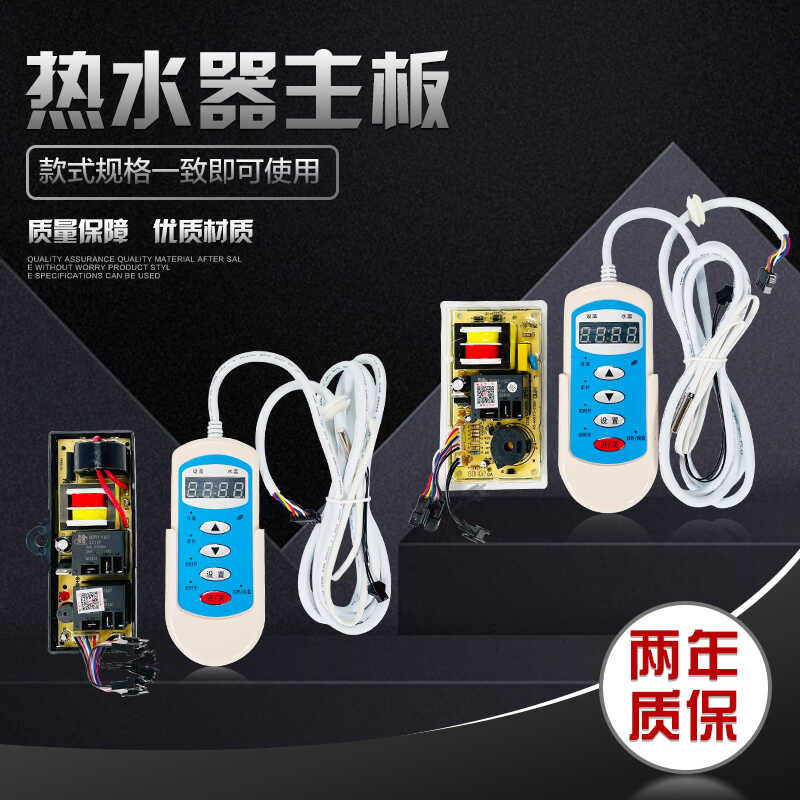 Electric water heater universal control storage computer motherboard ...