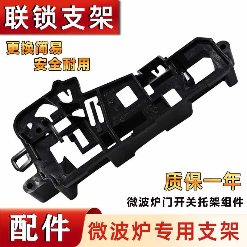 Microwave accessories, microwave oven door interlock switch EG823MF4-NA ...