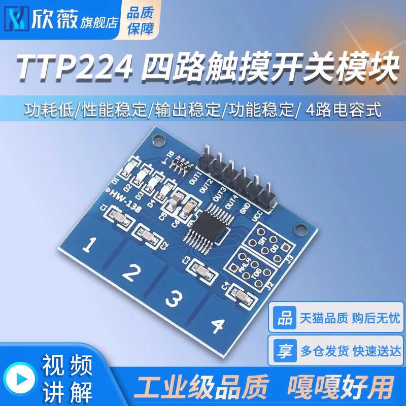 TTP224 Four way Touch Switch Module Four way Capacitive Finger Touch Button Sensor Circuit Boar ...