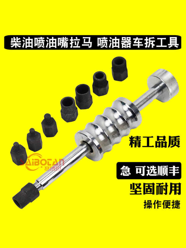 Diesel puller, fuel injector car disassembly tool, slide puller ...