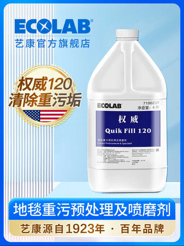 ECOLAB Authoritative 120 Carpet Heavy Pollution Pre treatment Spray ...