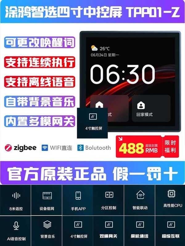 Graffiti Smart Selection New 4-inch Central Screen Wall Home Control ...