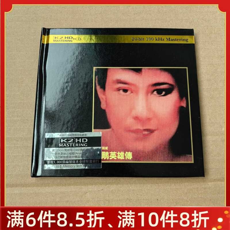 Cantonese shooting eagle hero biography CD, Luo Wen Zhen Ni Hou Ha ...